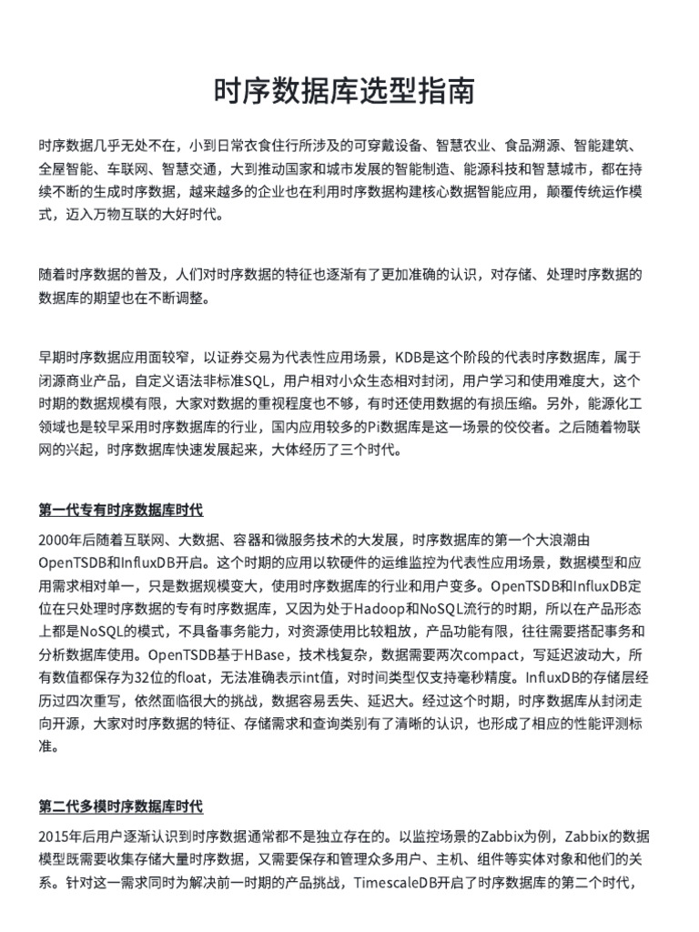 Time Series DB Selection Guide | PDF