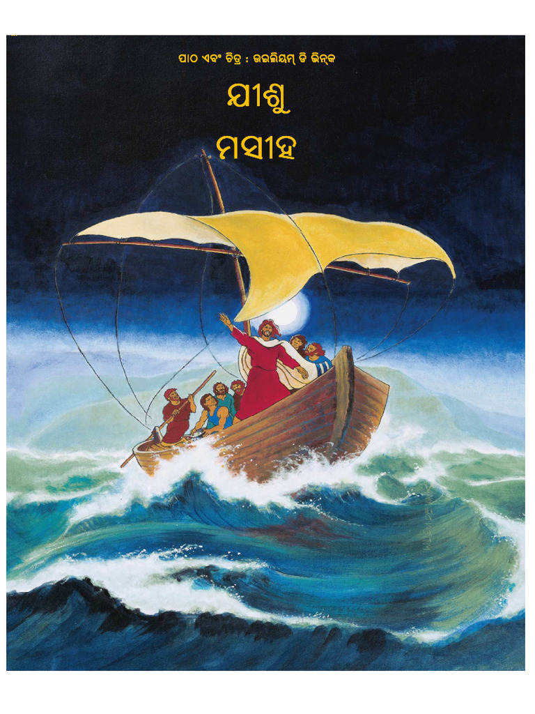 JM-Odia (India) | PDF