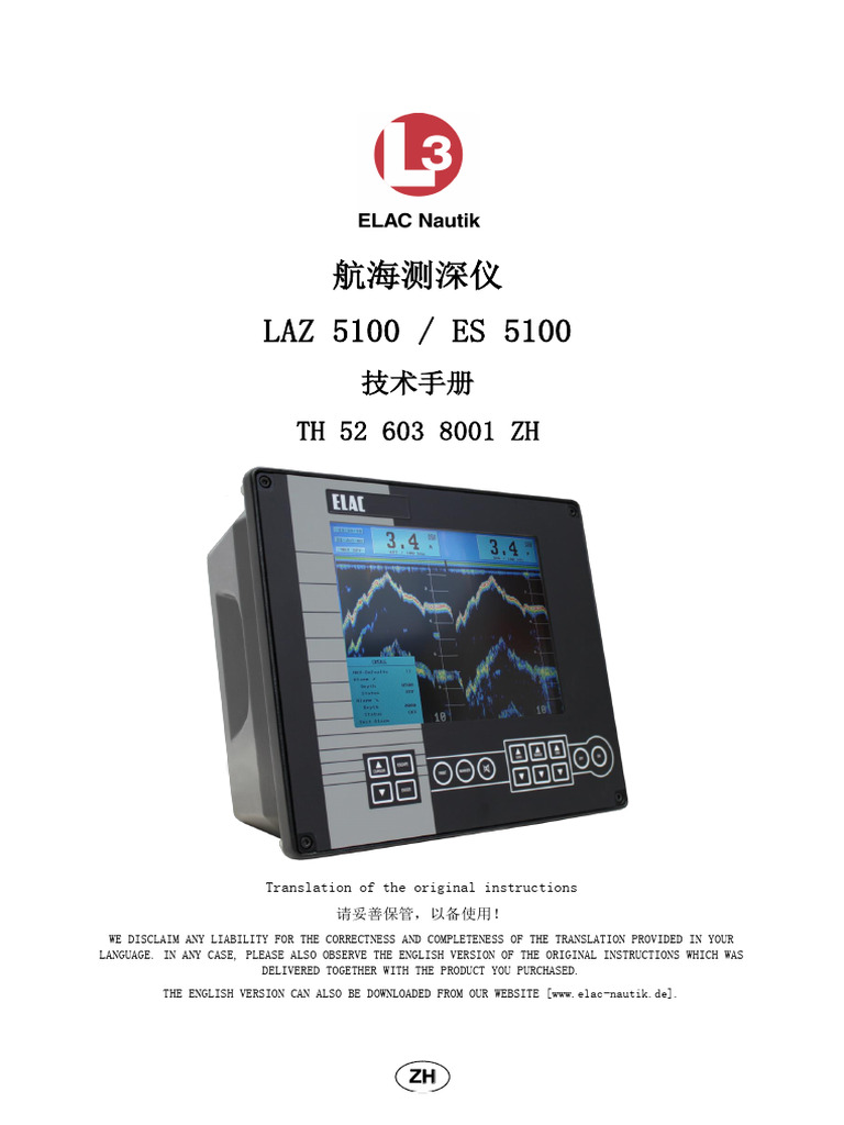 L3_ELAC_Nautik_Technical_Manual_LAZ_5100 Chinese (Rev. O) | PDF