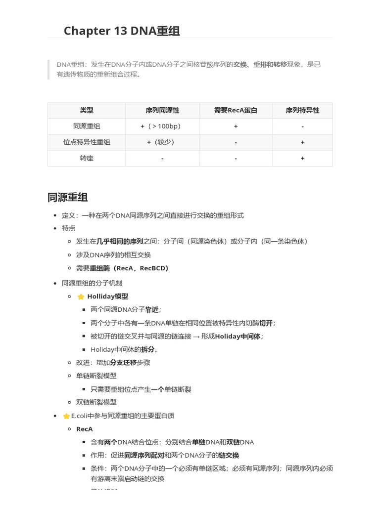 Chapter 13 DNA重组 | PDF