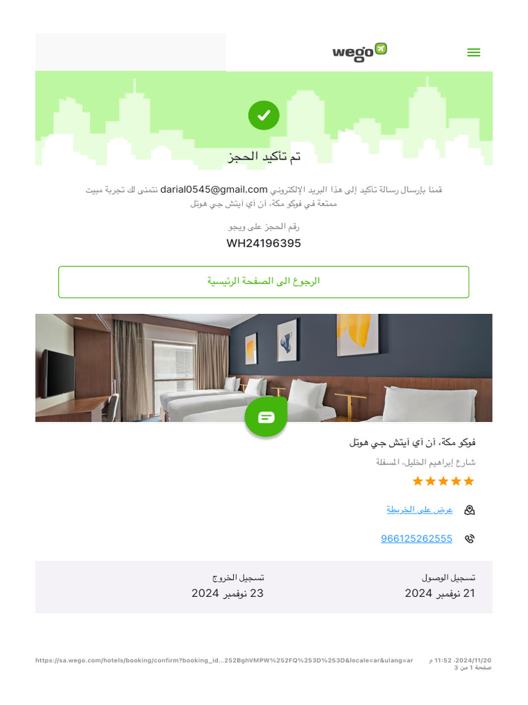 حجز فنادق احصل على أرخص أسعار حجوزات الفنادق والمنتجعات Sa.wego.com⁩ | PDF