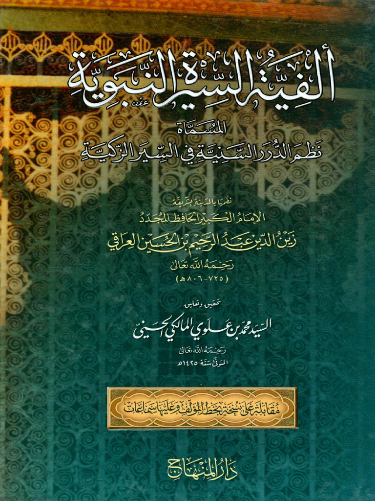 Alfiah Sirah Nabawiyah | PDF