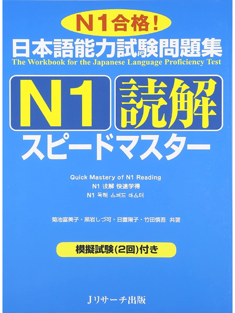 Speed Master N1-Dokkai | PDF