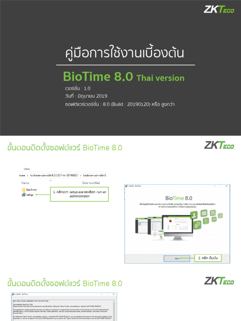 คู่มือ BioTime 8.0 Thai Version User manual - TH V.10เบื้องต้น | PDF
