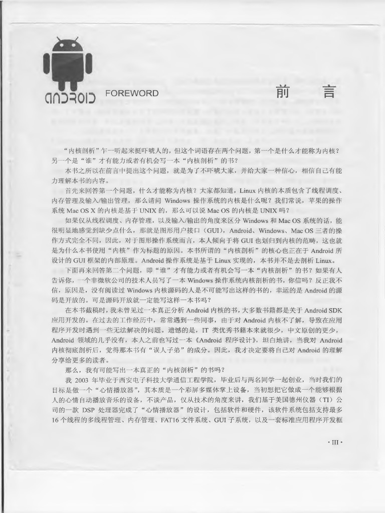 [Www.java1234.Com]Android内核剖析 205 | PDF