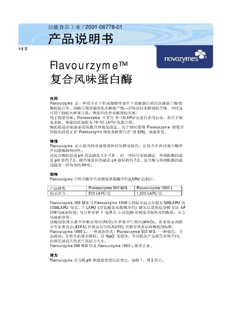 复合风味蛋白酶flavourzyme | PDF