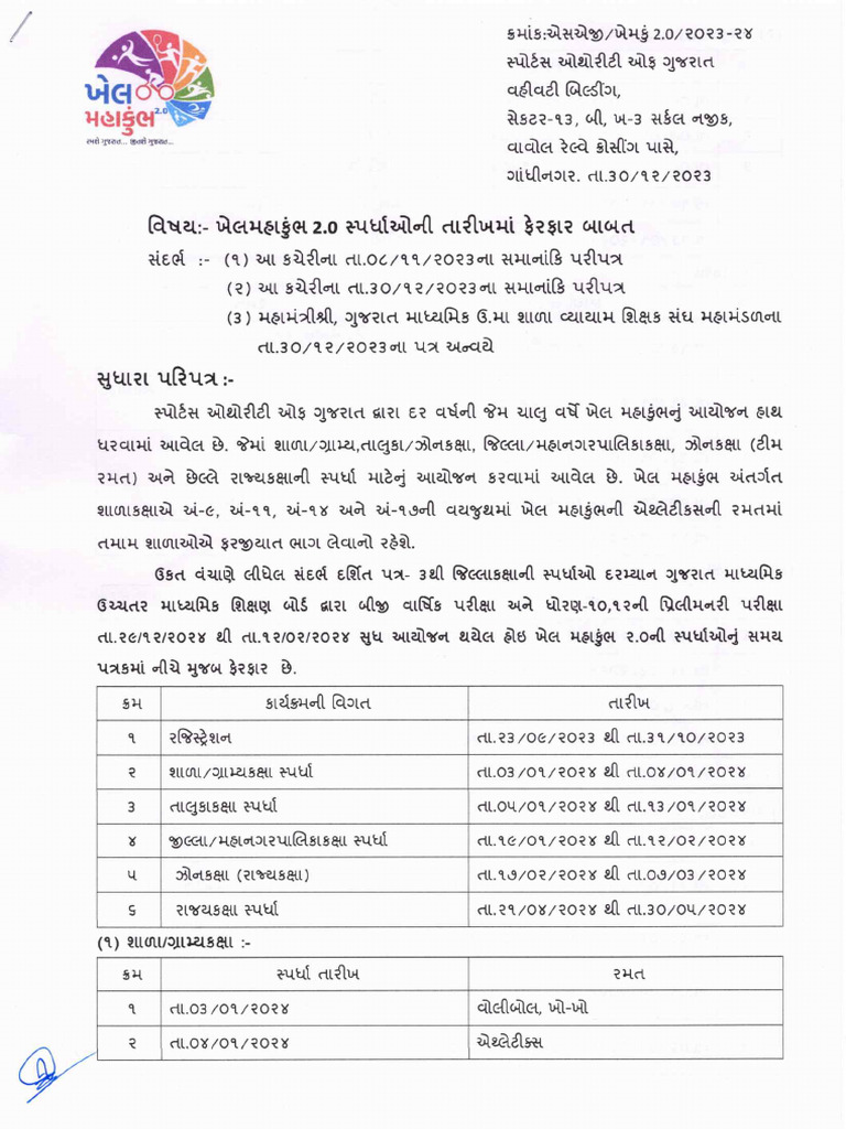 Revised Circular - KMK 2.0 SChedule | PDF