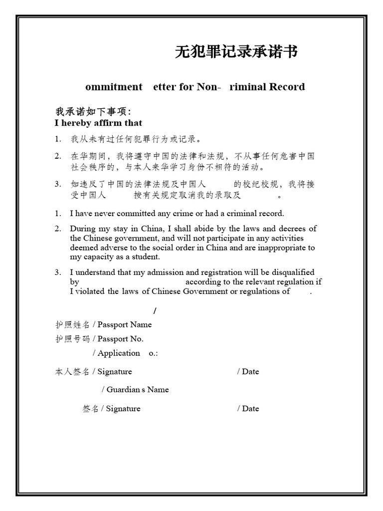 Renmin University of China C L C: Ommitment Etter For Non-Riminal Record | PDF