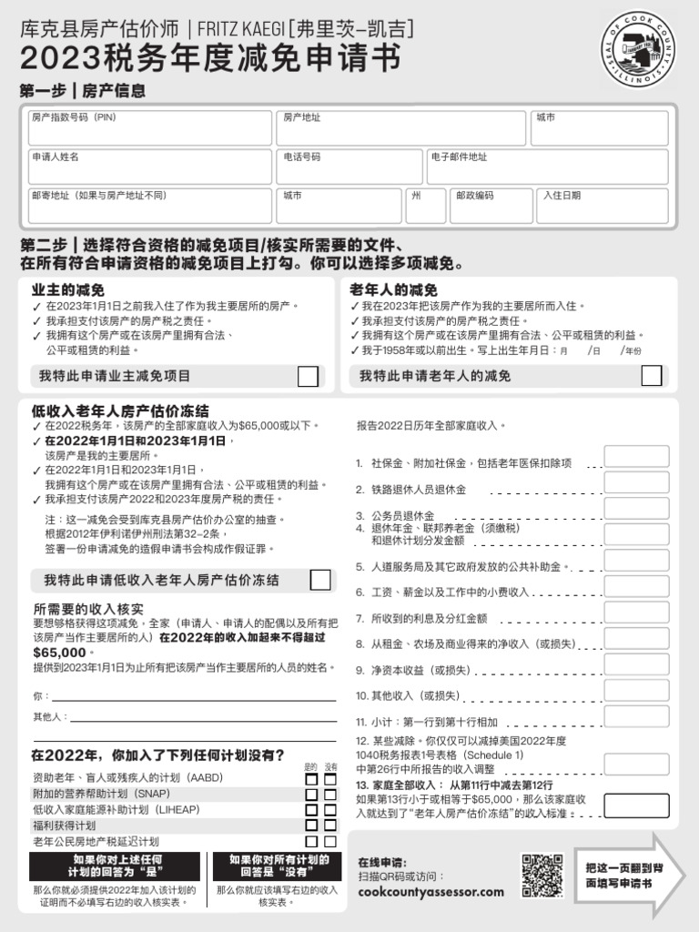 App Form IP Y2023 CH Fillable | PDF