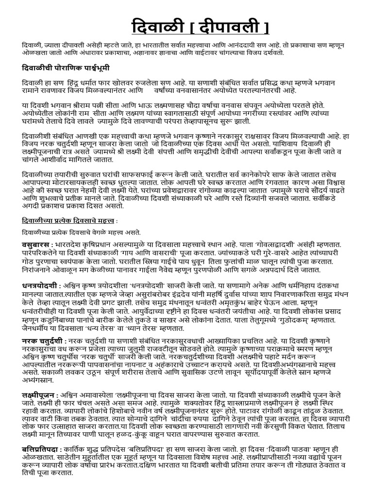 Diwali Essay in Marathi | PDF