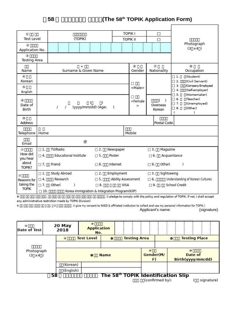 58th TOPIK Application Form | PDF