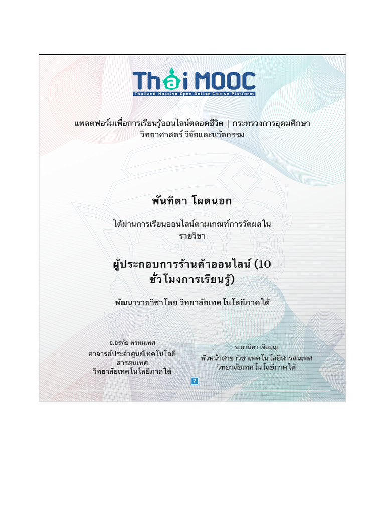 Sct Sct004 ใบรับรอง - Thai Mooc-lms | PDF