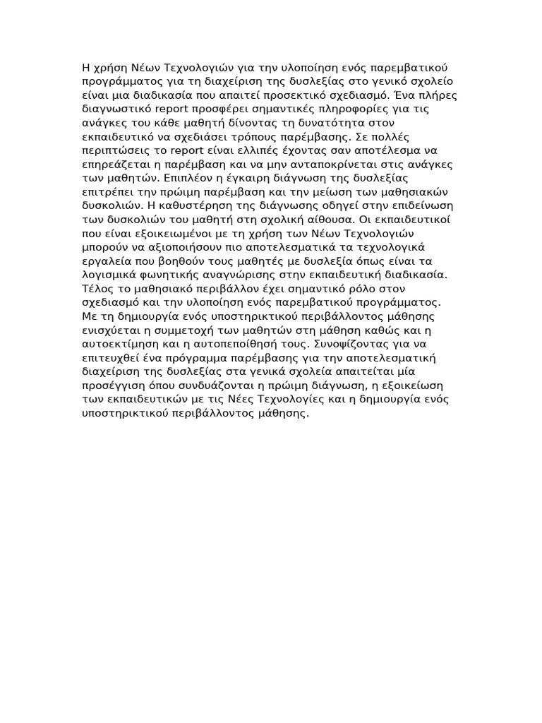 Εdug624 δραστηριοτητα 11 | PDF