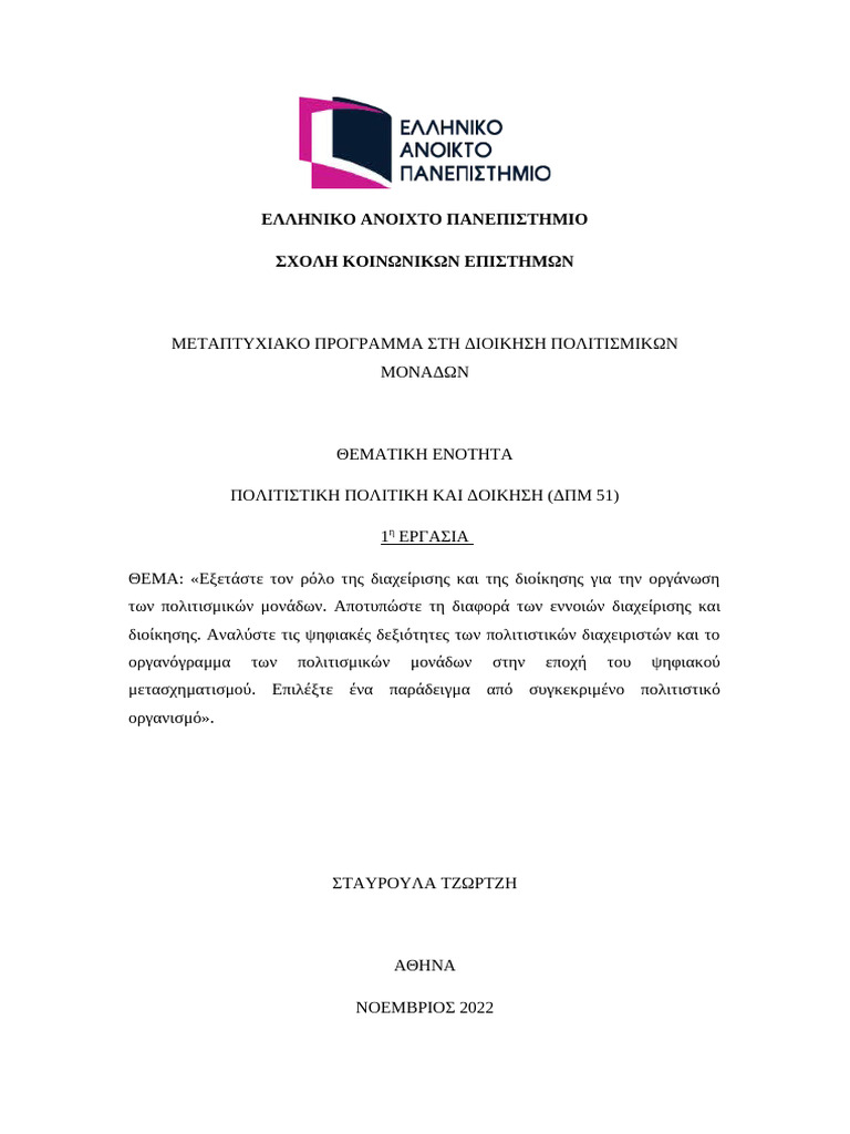 Tzortzi 1 Erg DPM51 | PDF