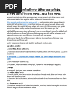 RTI Application Form (Marathi) | PDF