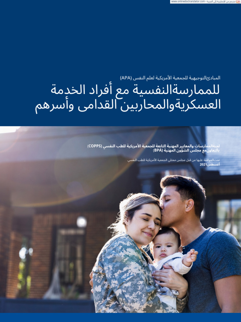 Guidelines Military Service Members Veterans Families - En.ar | PDF