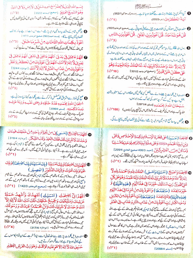 All in One Azkar Card - Urdu | PDF