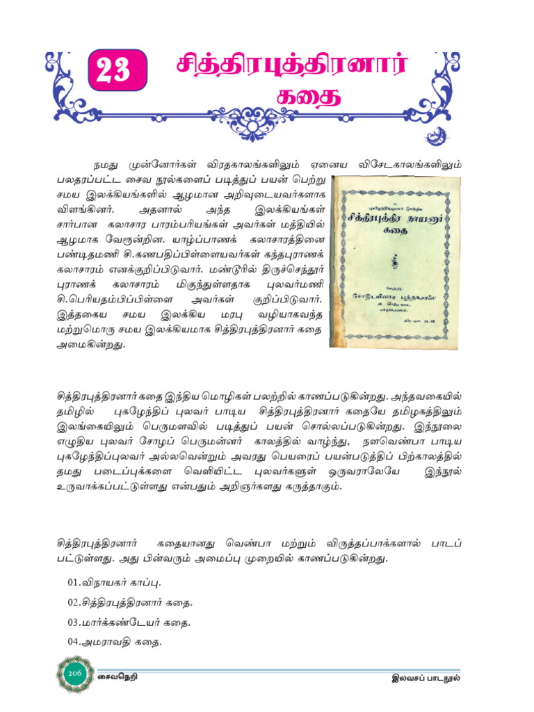 tg11 Shiv New Chap23 | PDF