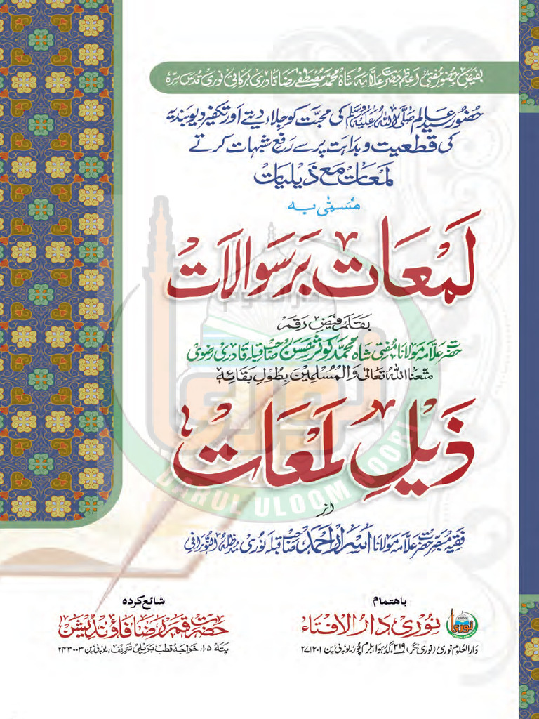 Lamaat Bar Sawalat Zail e Lamaat | PDF