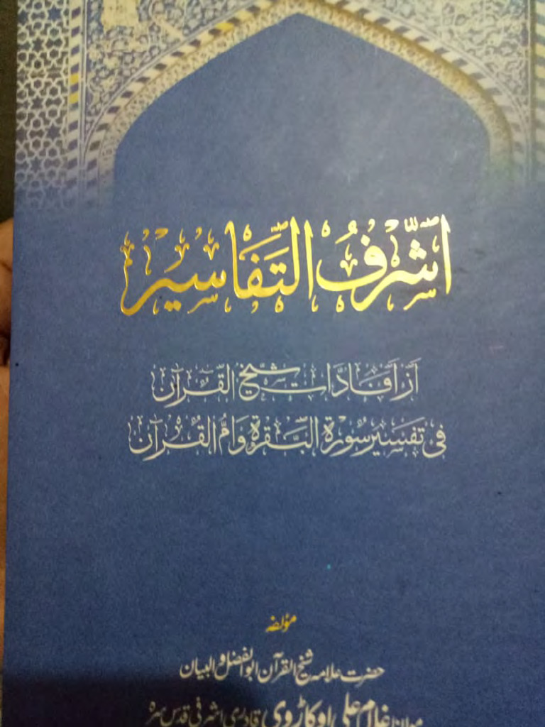 Ashraf Ul Tafaseer اشرف التفاسیر | PDF