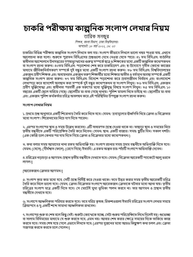Bangla Written Tactics | PDF