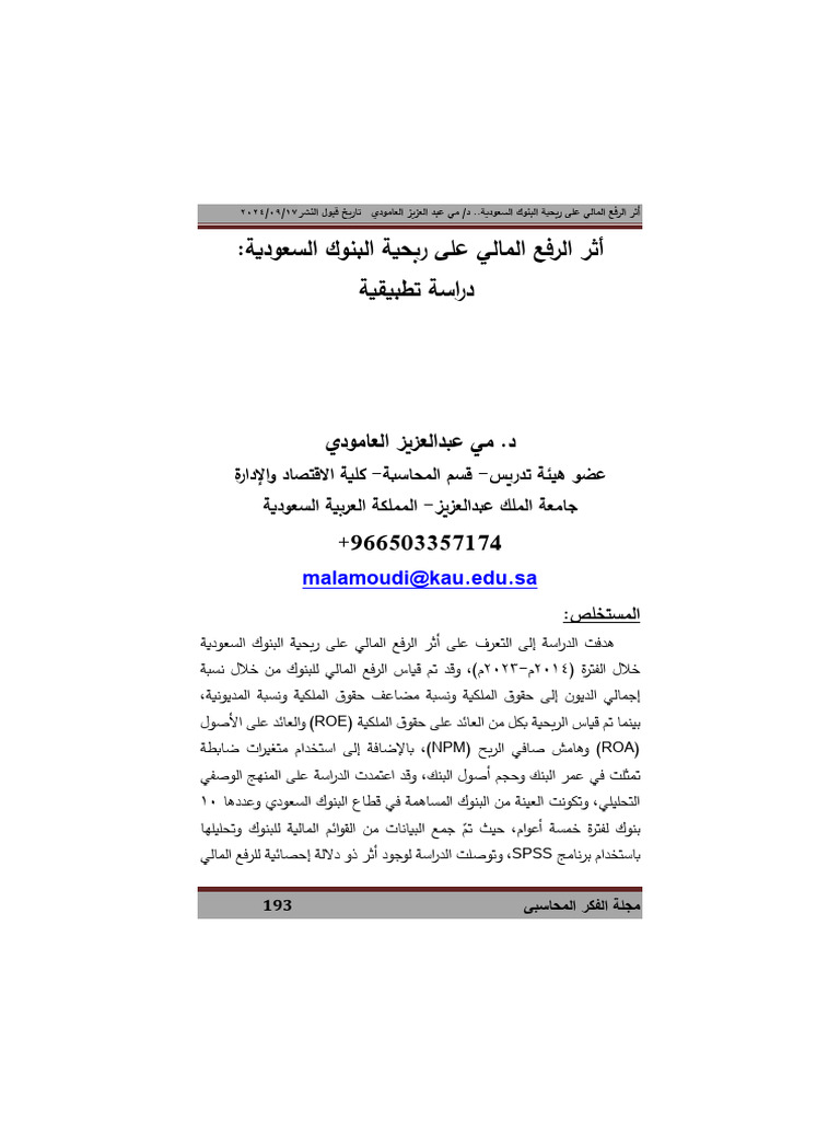 ATASU Volume 28 Issue 3 Pages 193-238 | PDF