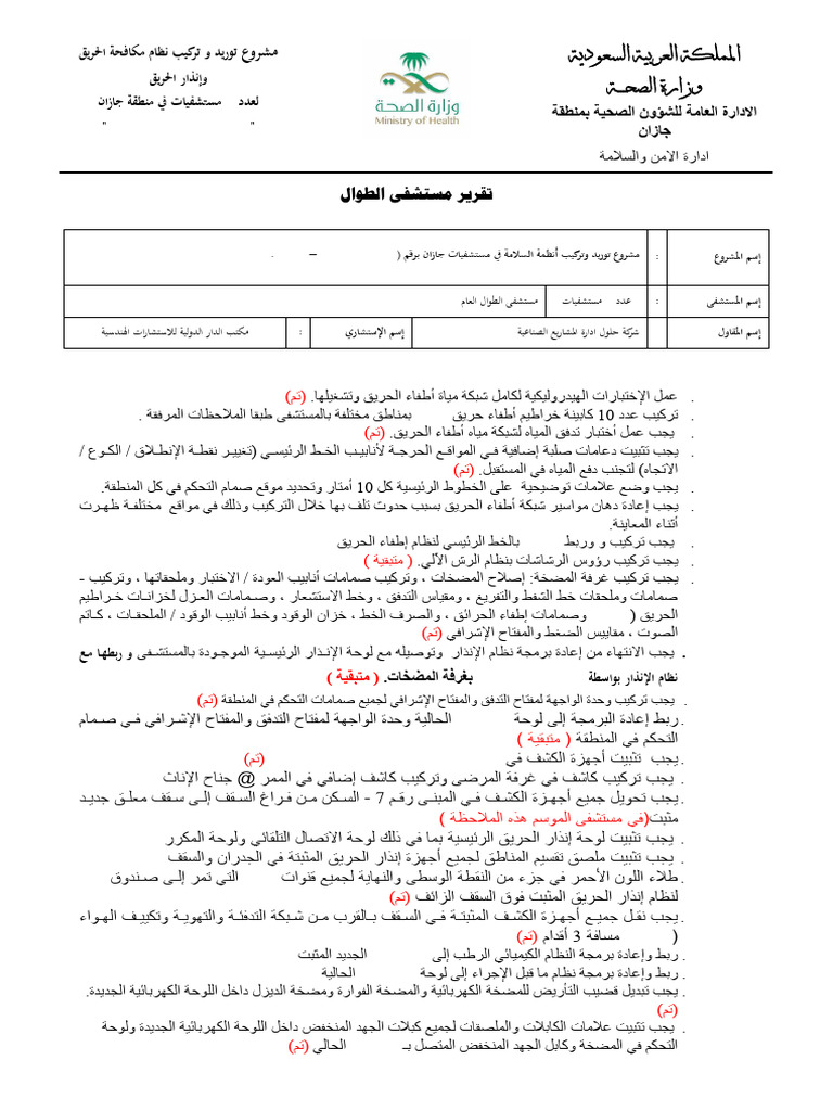 تقرير مستشفى الطوال Tuwal Hospital | PDF