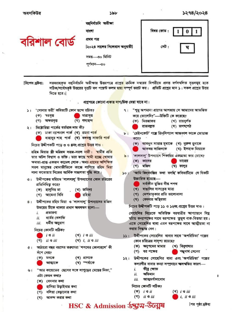 HSC 24 Bangla 1st Paper All Board MCQ Solution | PDF