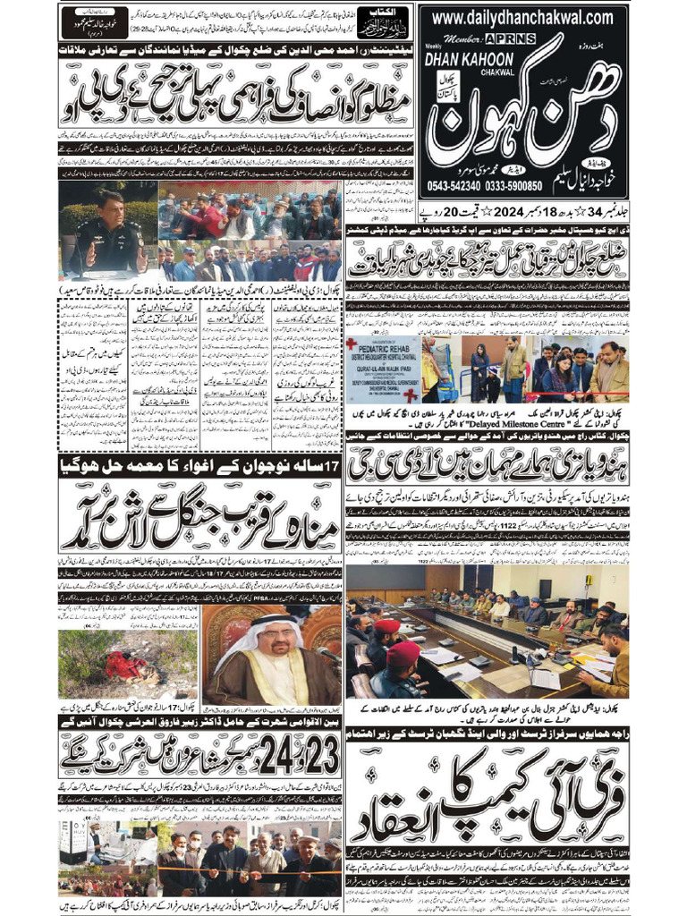 Dhan Kahoon Chakwal 18-12-2024 | PDF