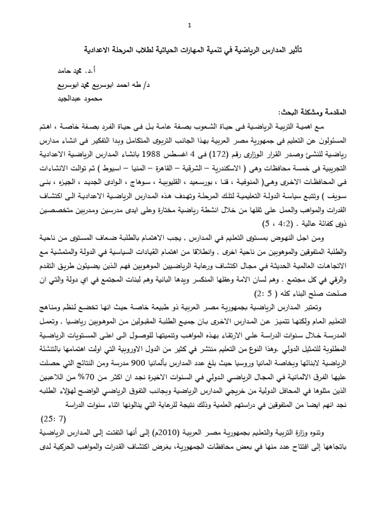 JSBSH - Volume 91 - Issue جزء خاص بالابحاث المستنبطة من رسائل الماجستير ...