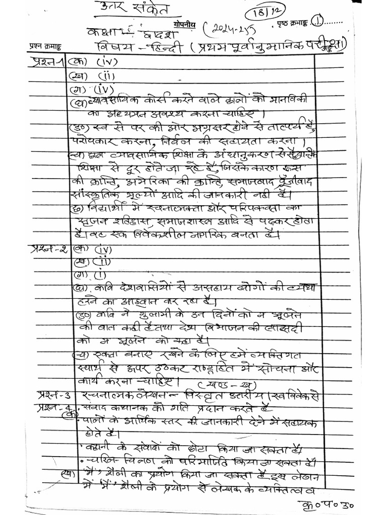 Class 12, Hindi | PDF