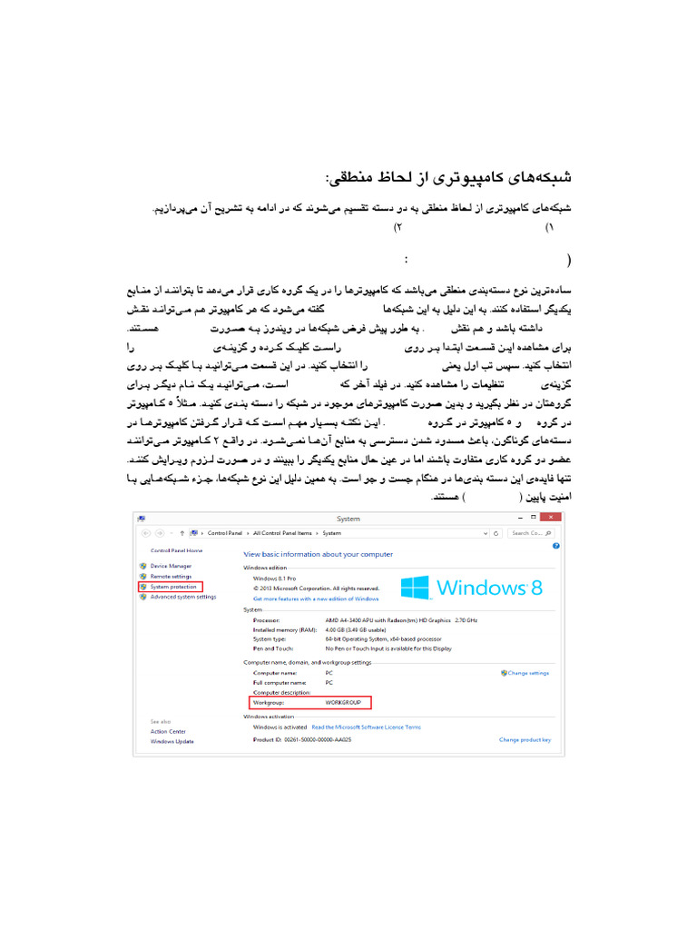 MCSE 2016-Logical network | PDF