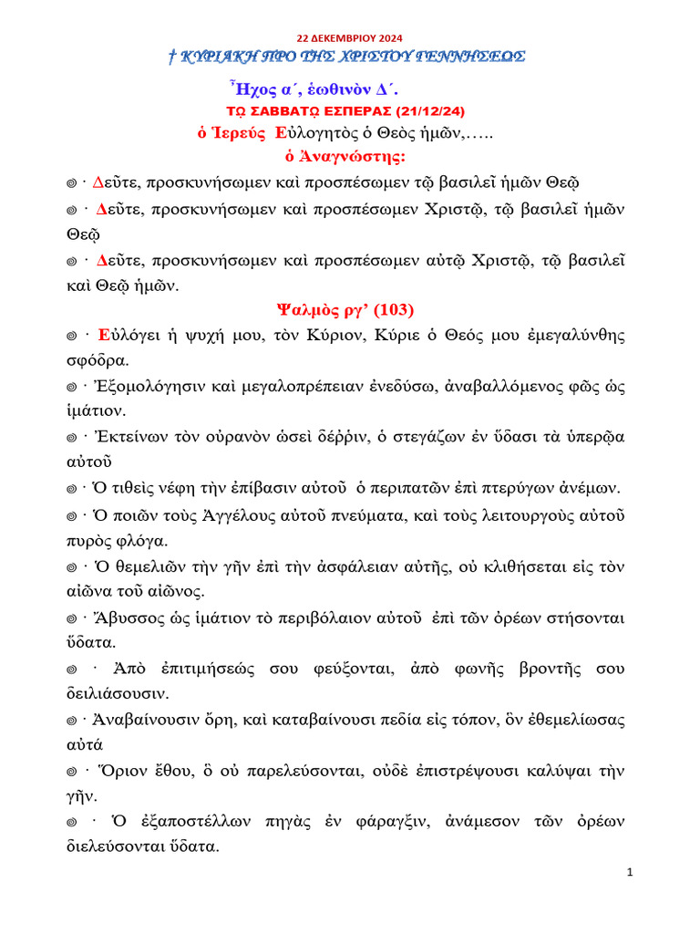 21 ΔΕK24 ΕΣΠΕΡΙΝΟΣ ΚΥΡΙΑΚΗΣ ΠΡΟ ΤΗΣ ΧΡΙΣΤΟΥ ΓΕΝΝΗΣΕΩΣ | PDF