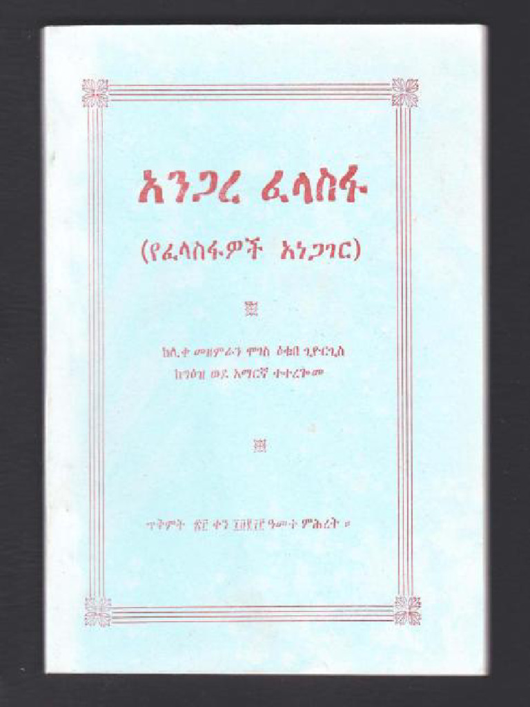 Angafa Felasfa Moges Ekub Giorgis | PDF