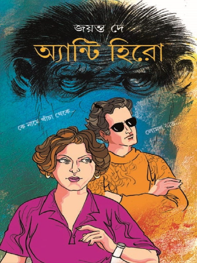 Anti Hero - Jayanta Dey | PDF