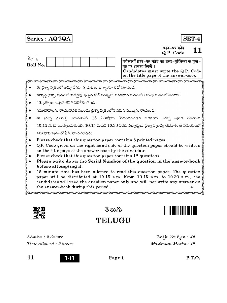 CBSE Class 10 Telugu Question Paper 2022 | PDF