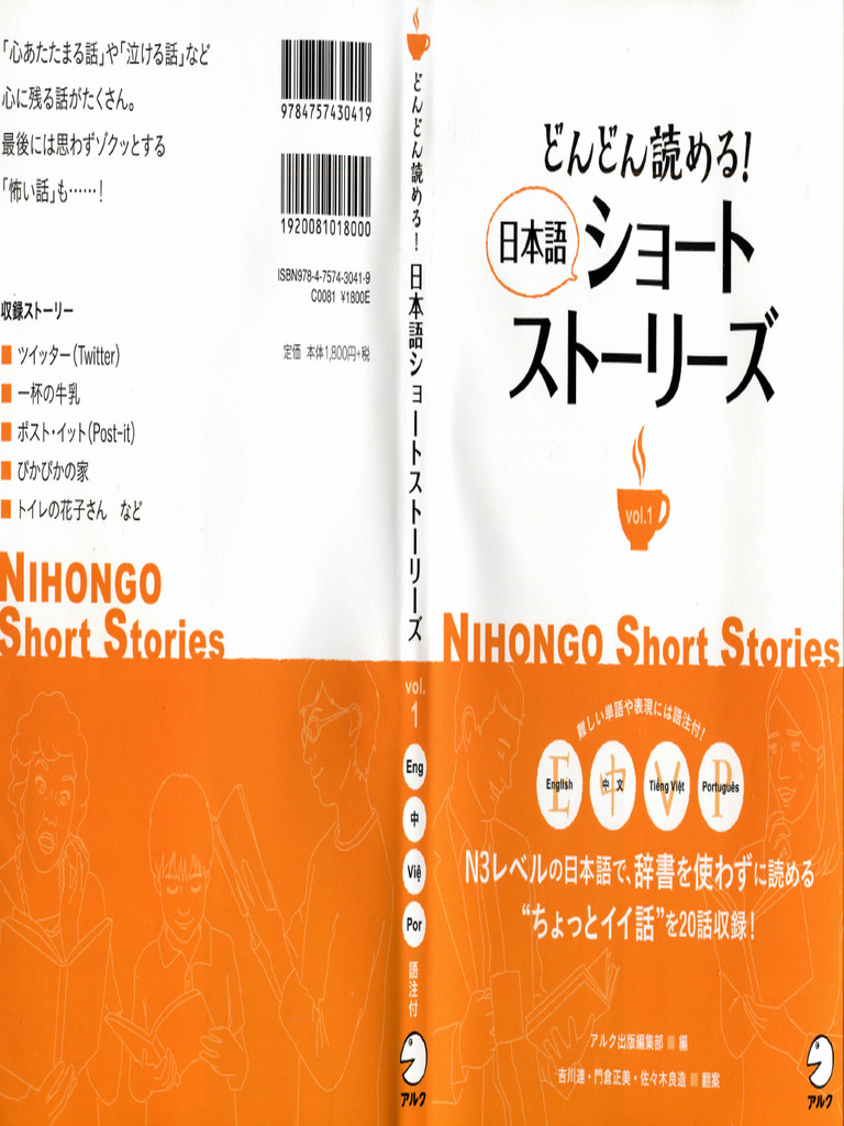 Nihongo Short Stories Vol 1 | PDF