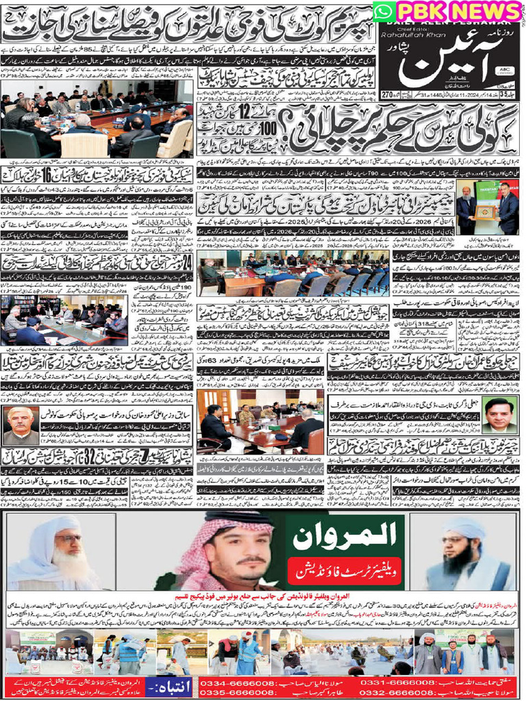 Aeen Peshawar 14 December | PDF