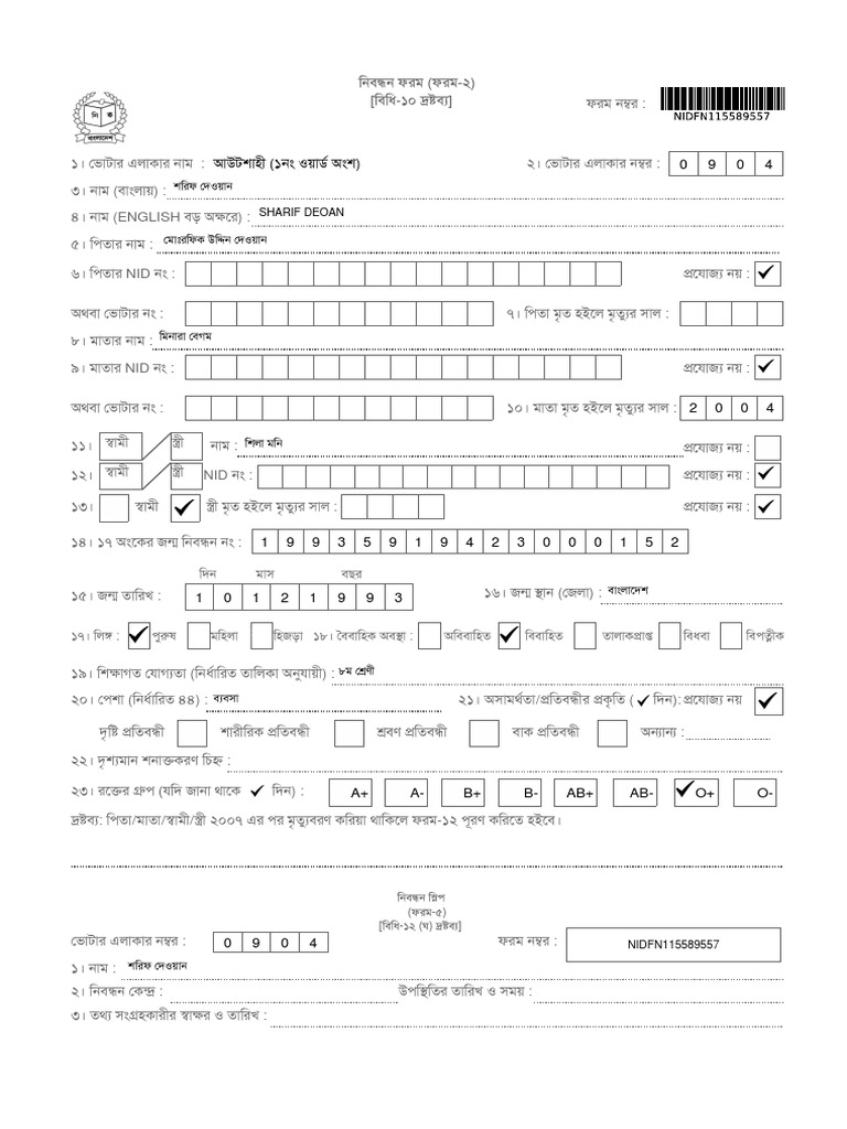 New Nid Form 2 | PDF