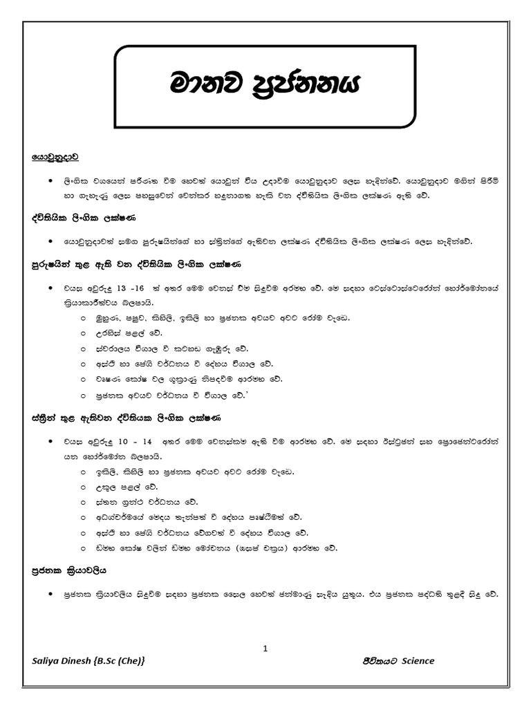 Manawa Prajananaya | PDF