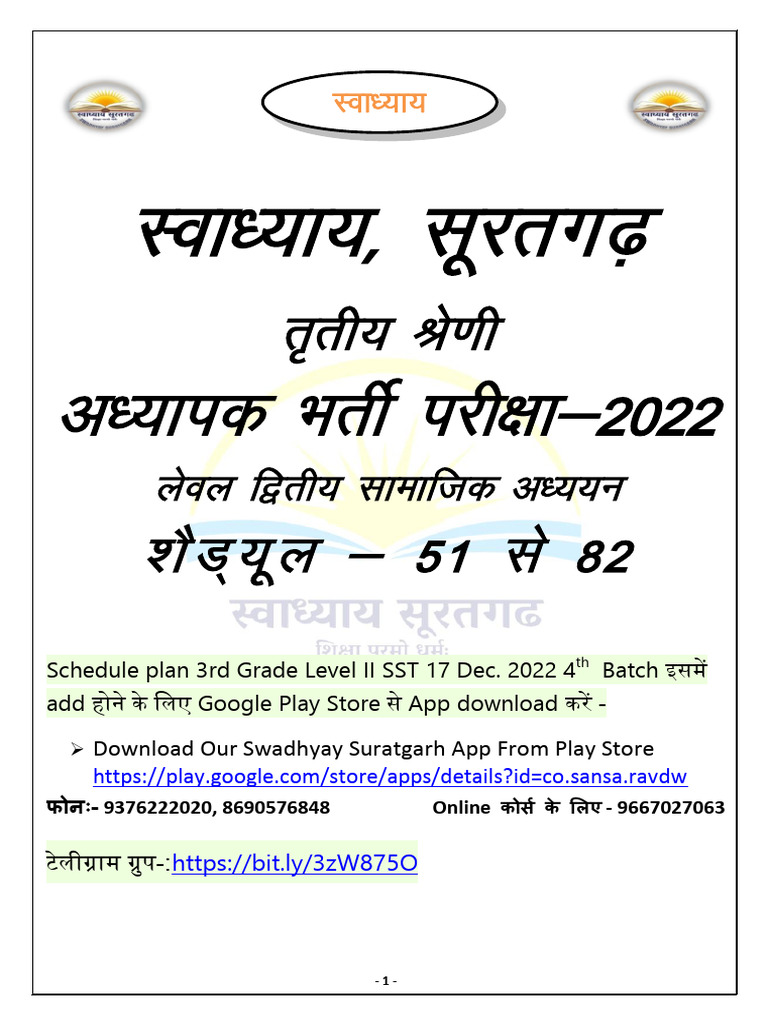 3rd Grade SST - 4th Schedule | PDF