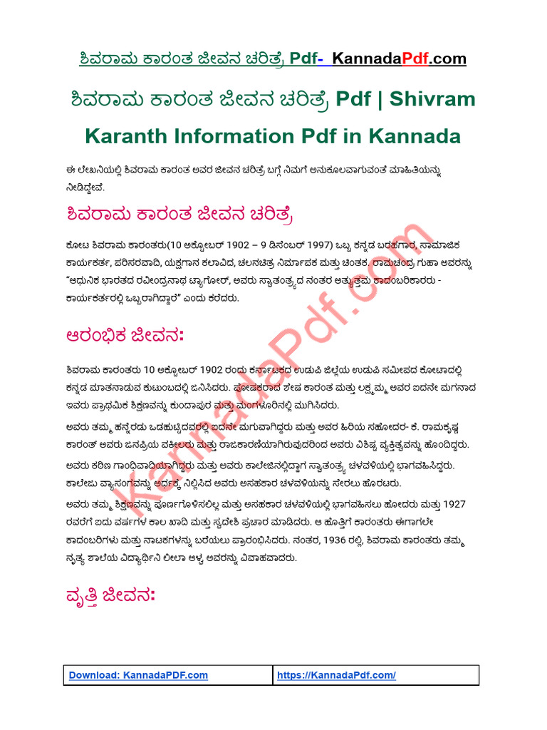 Shivram Karanth Information PDF in Kannada | PDF