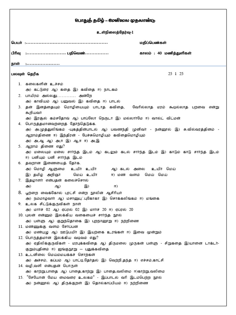 Internal Test For 11 TH STD Final | PDF