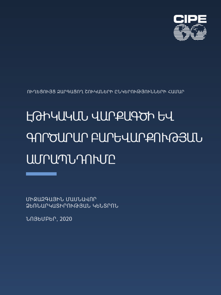 CIPE BusinessIntegrityGuide Arm | PDF
