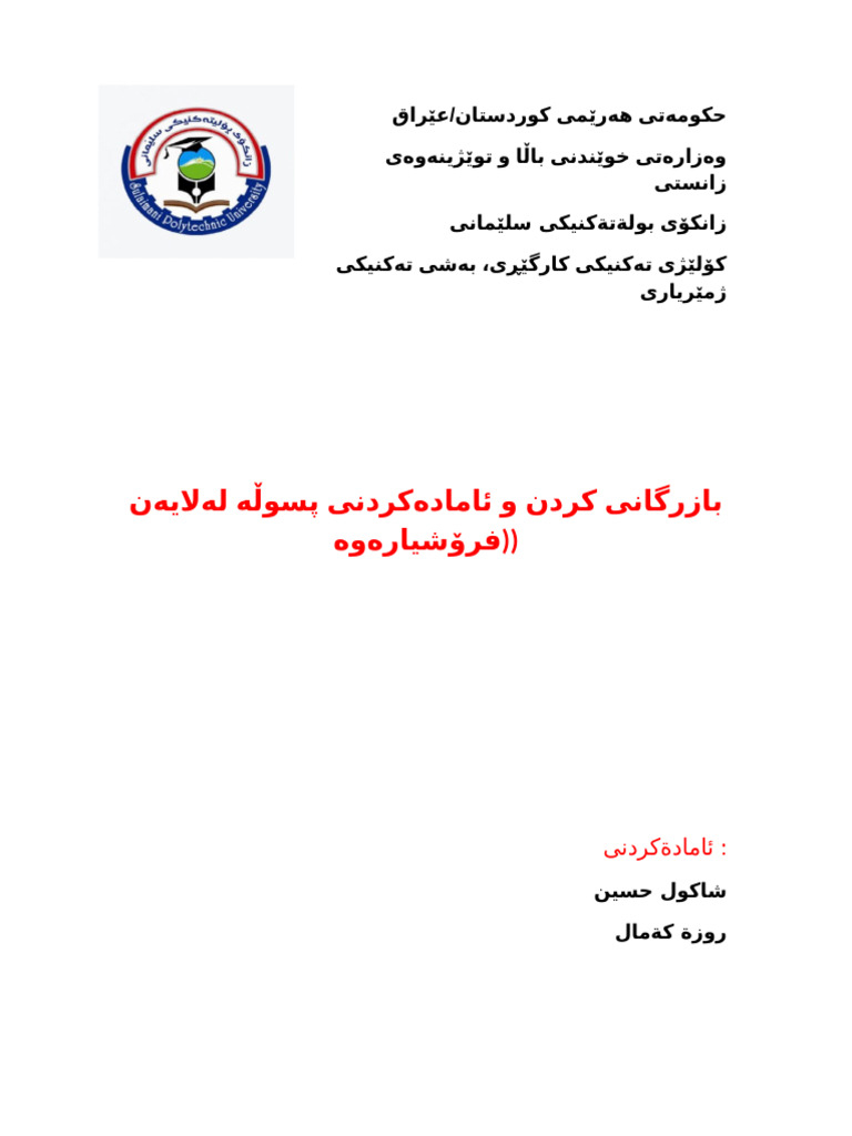 Altwn | PDF