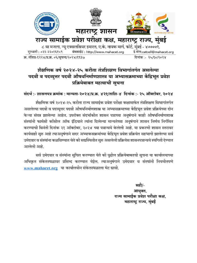 B Pharmacy M Pharmacy CAP 2024 25 Imp Notice | PDF