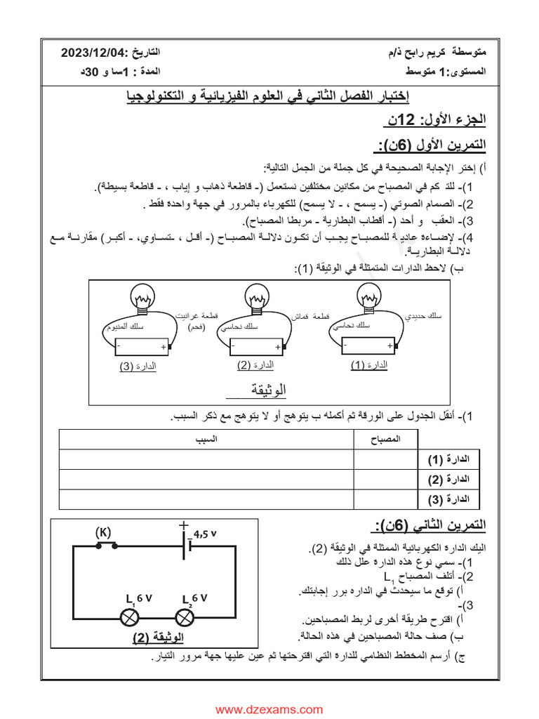 dzexams-1am-physique-831777 (6) | PDF