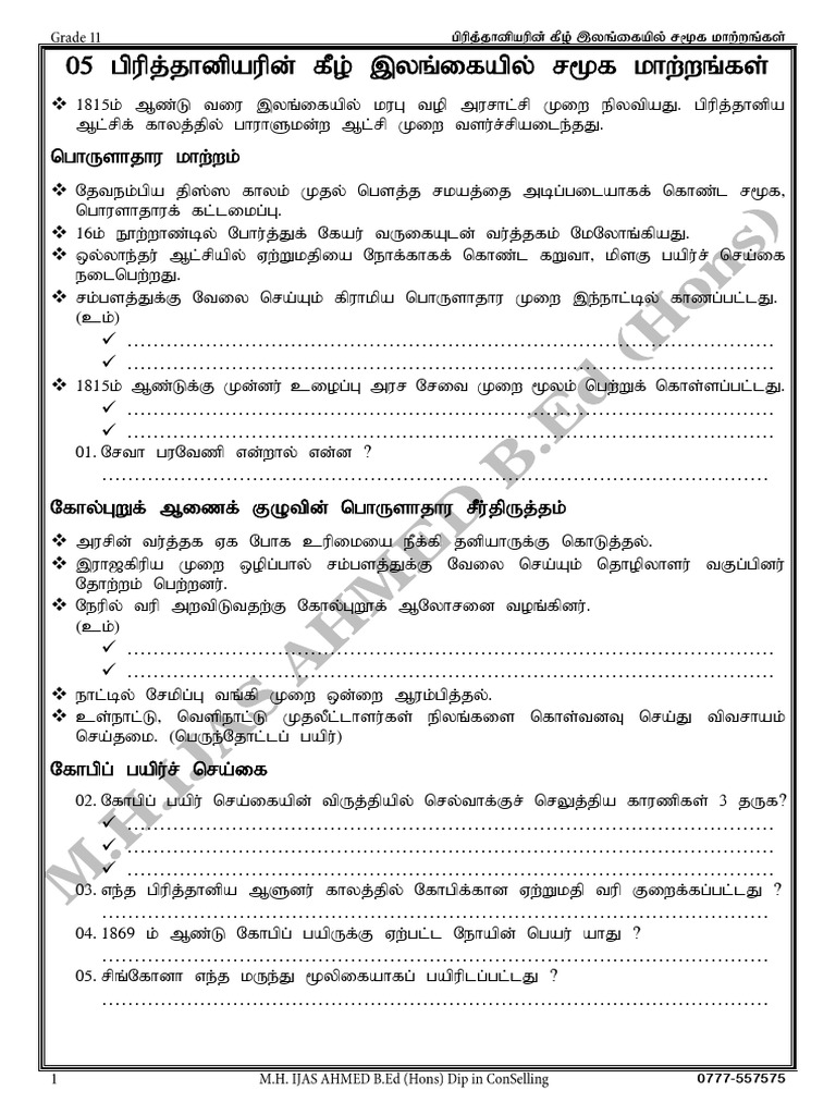 G-11 - 5. Biriththaniyarin Keel Ilan...... | PDF