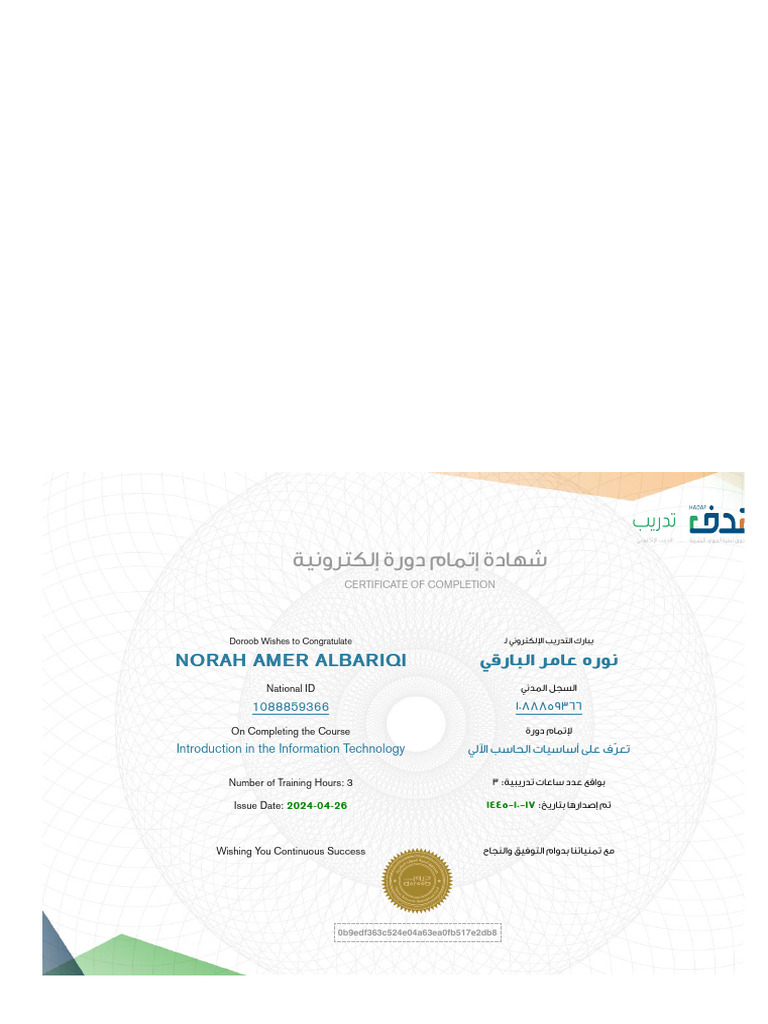 شهادة Doroob C.S-INTEC003 - Doroob⁩ | PDF