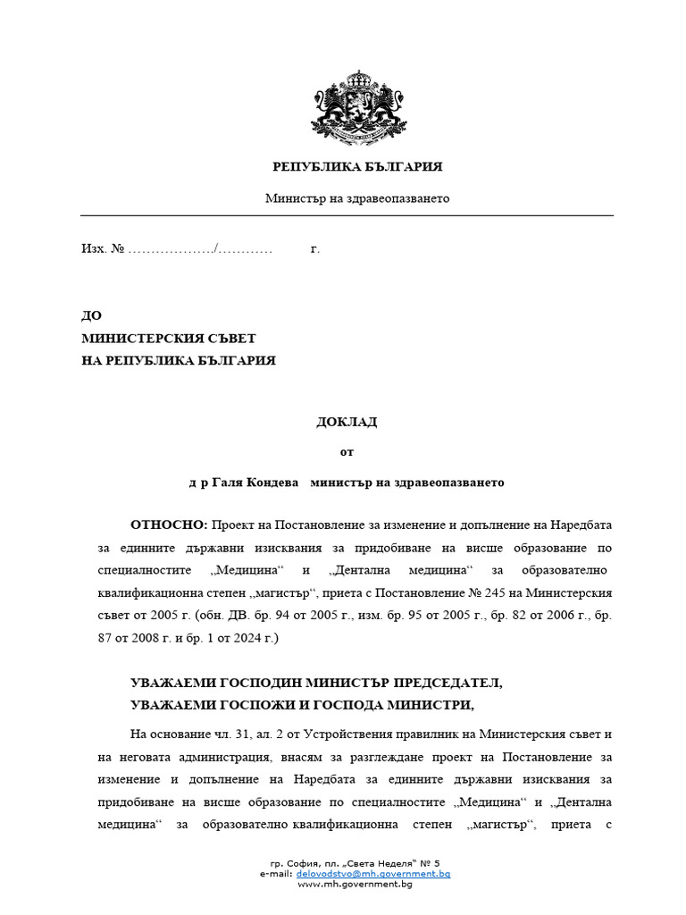 Doklad Ot Minister - Naredba Za Magister | PDF